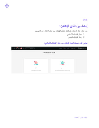 FREE TikTok Ads Guide from A to Z with Zid | PDF