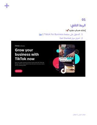 FREE TikTok Ads Guide from A to Z with Zid | PDF