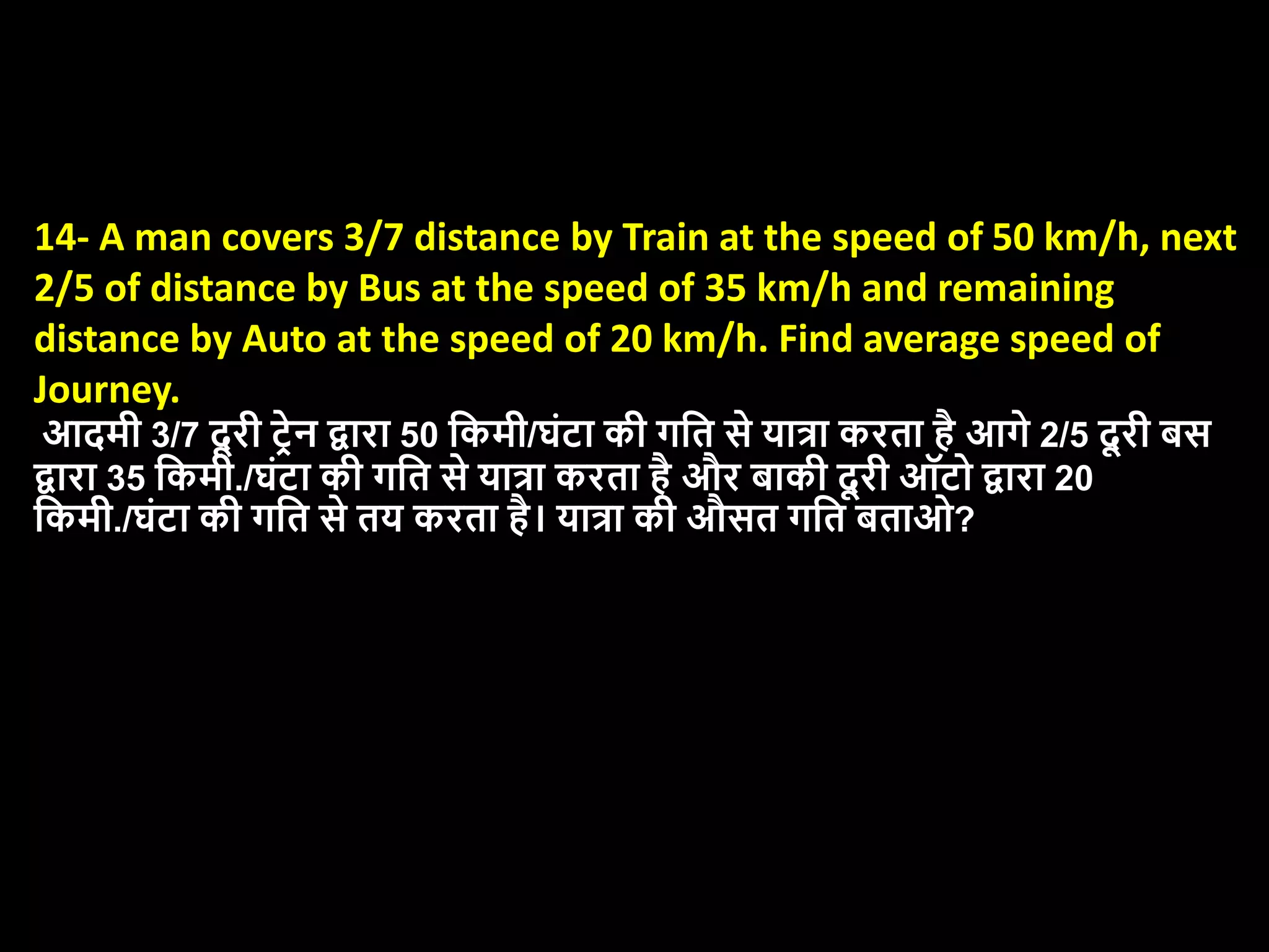 time and distence apti.pptx