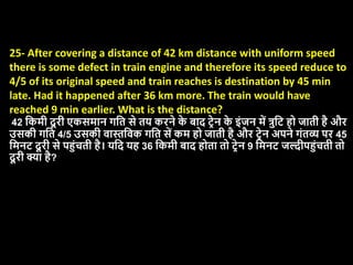 time and distence apti.pptx