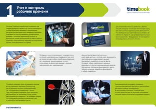 Time book present retail | PDF