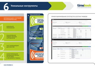 Time book present retail | PDF