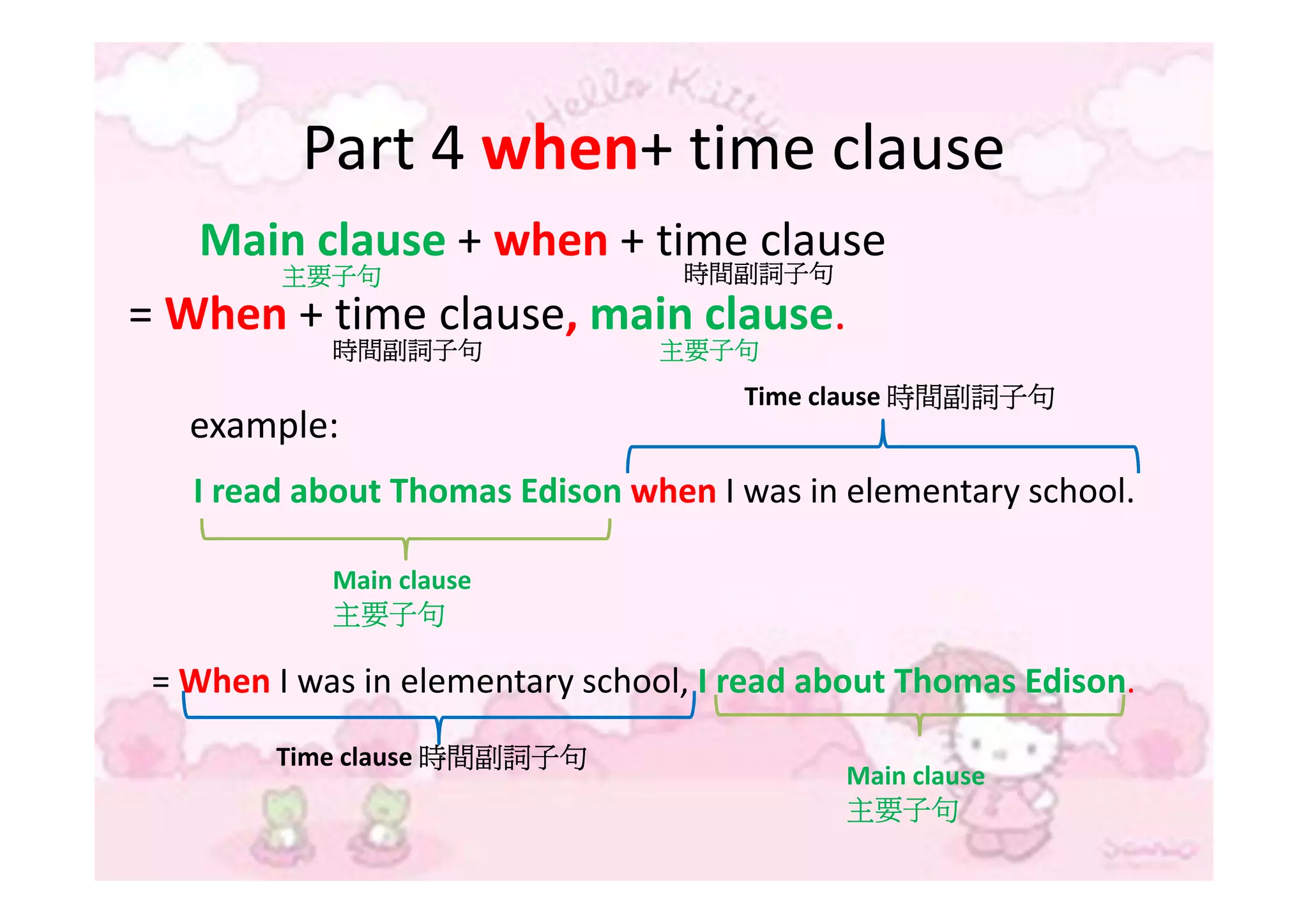 Time conjunctions when, before, after ppt | PDF