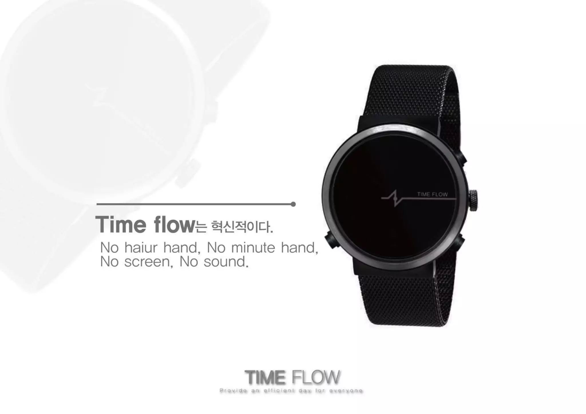 Time flow시계 발표자료 | PPTX