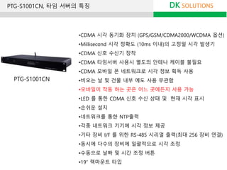 CDMA(GPS) Time generator & sync | PPTX