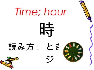 Time kanji | PPT