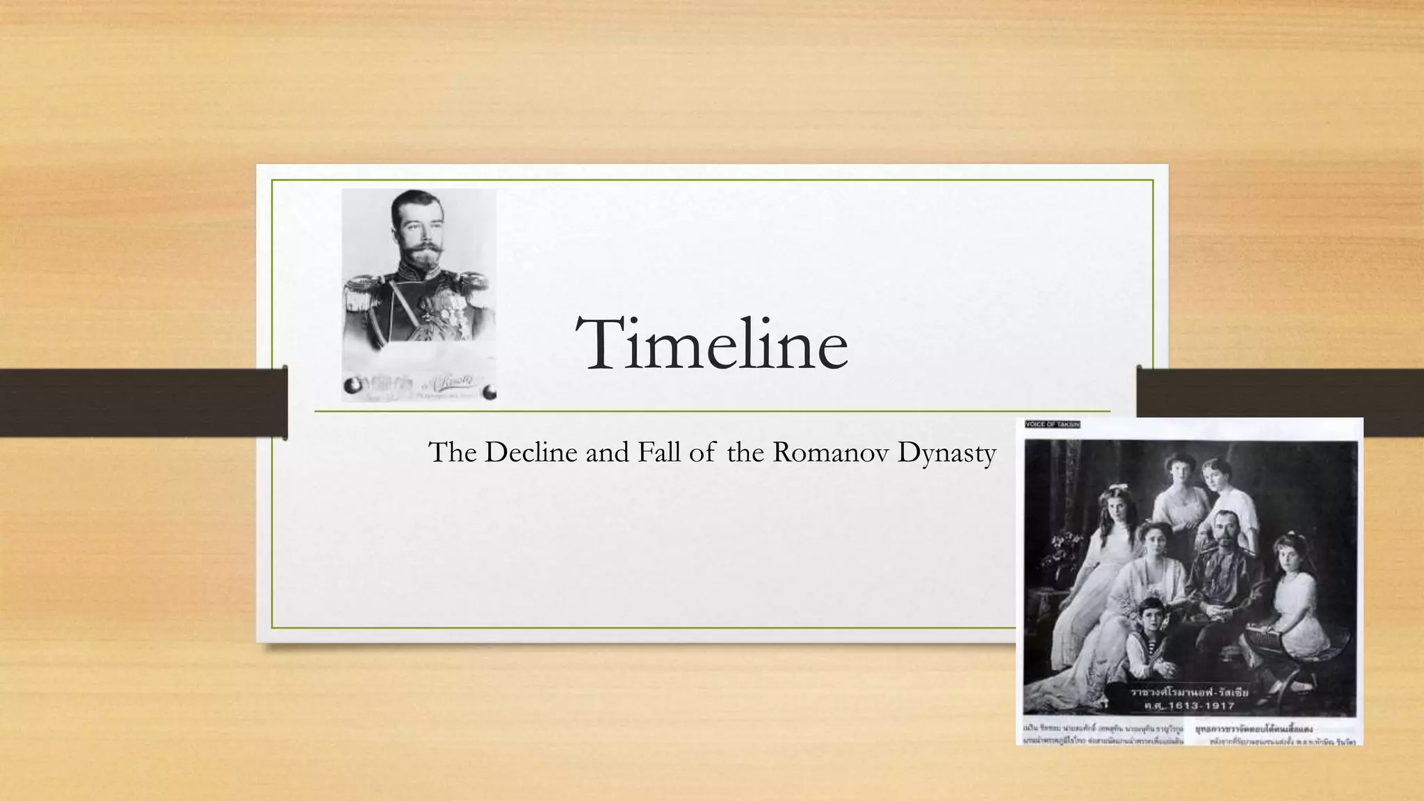 Timeline of events - The decline and fall of the Romanov Dynasty. | PPTX