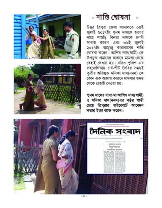 TIMELINE OF PUNAM DAS MURDER CASE (Bengali) | PDF