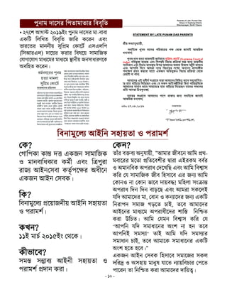 TIMELINE OF PUNAM DAS MURDER CASE (Bengali) | PDF