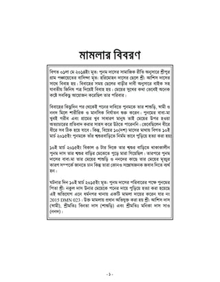 TIMELINE OF PUNAM DAS MURDER CASE (Bengali) | PDF