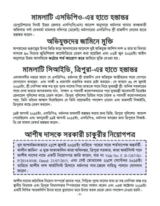 TIMELINE OF PUNAM DAS MURDER CASE (Bengali) | PDF