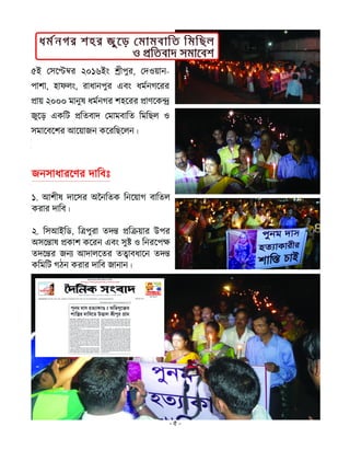 TIMELINE OF PUNAM DAS MURDER CASE (Bengali) | PDF