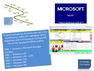 Timeline of windows | PPSX