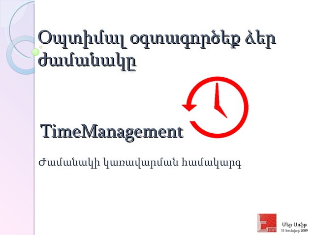 Time Management Ժամանակի կառավարում | PPS