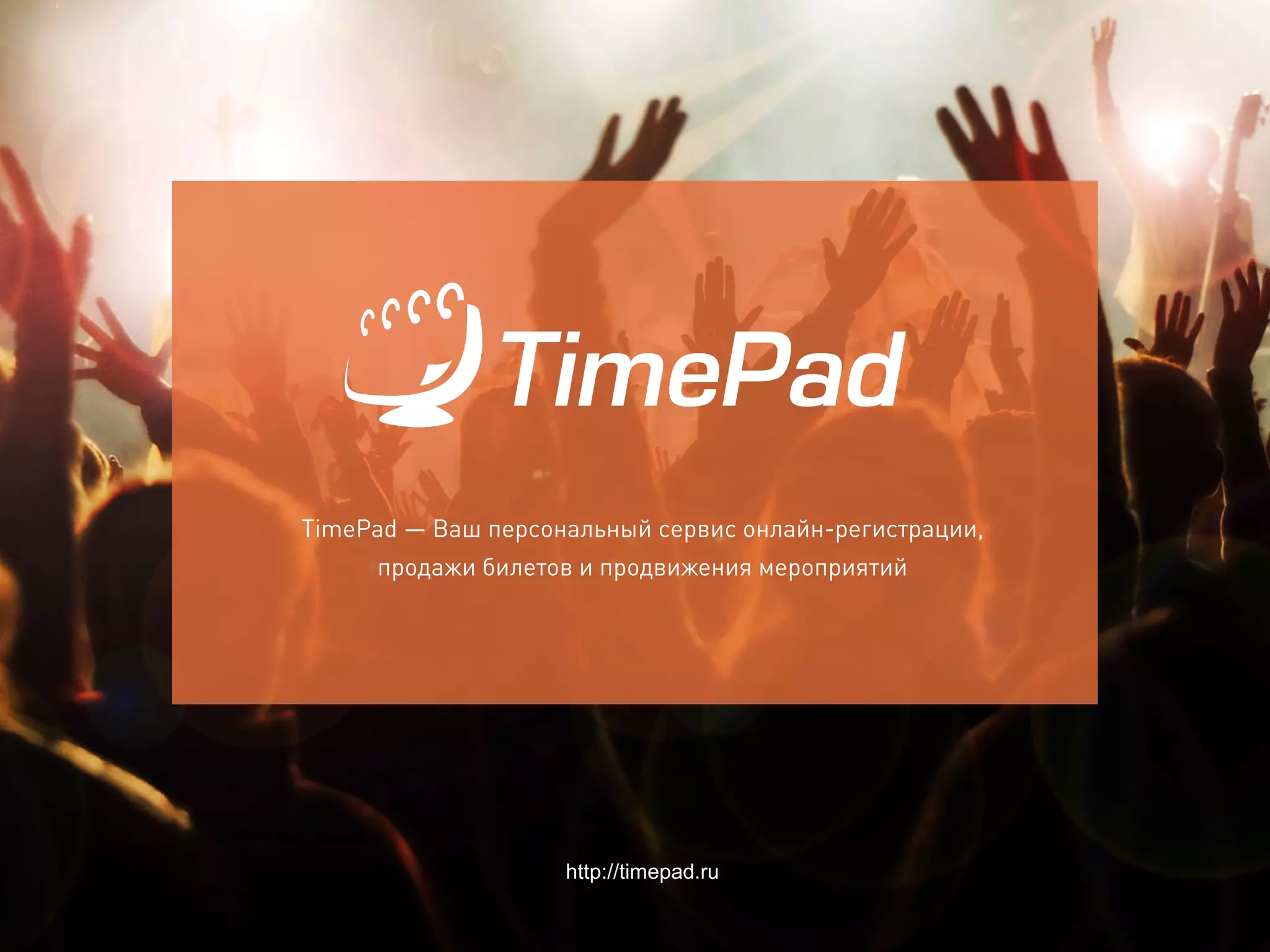 TimePad presentation | PPT