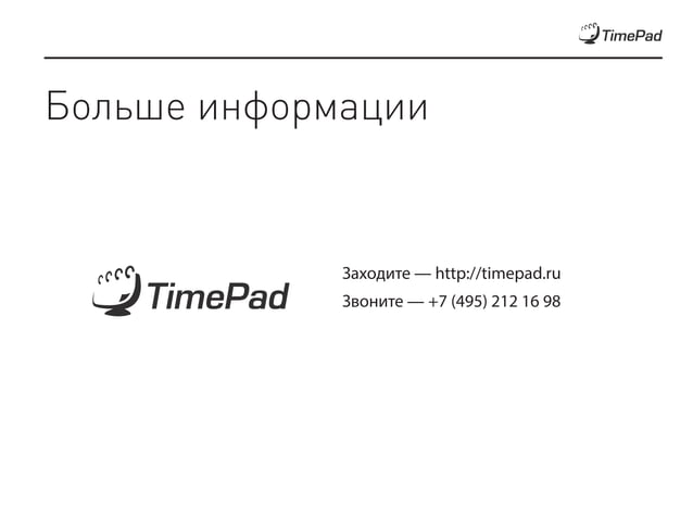 TimePad presentation | PDF