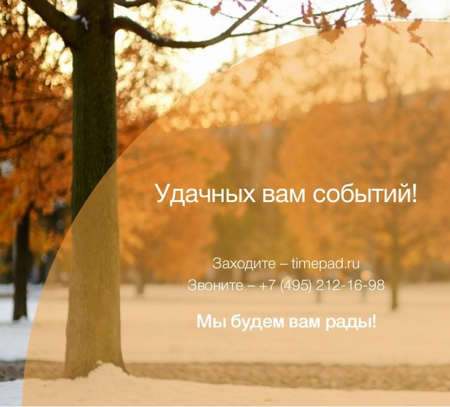 TimePad presentation | PDF