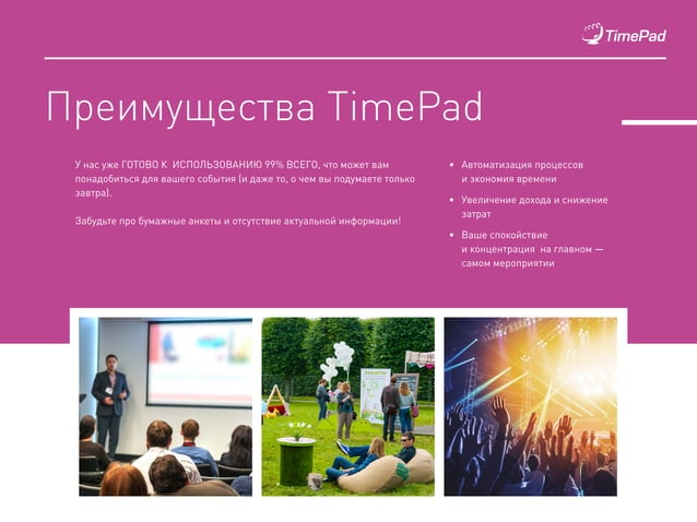TimePad presentation | PDF