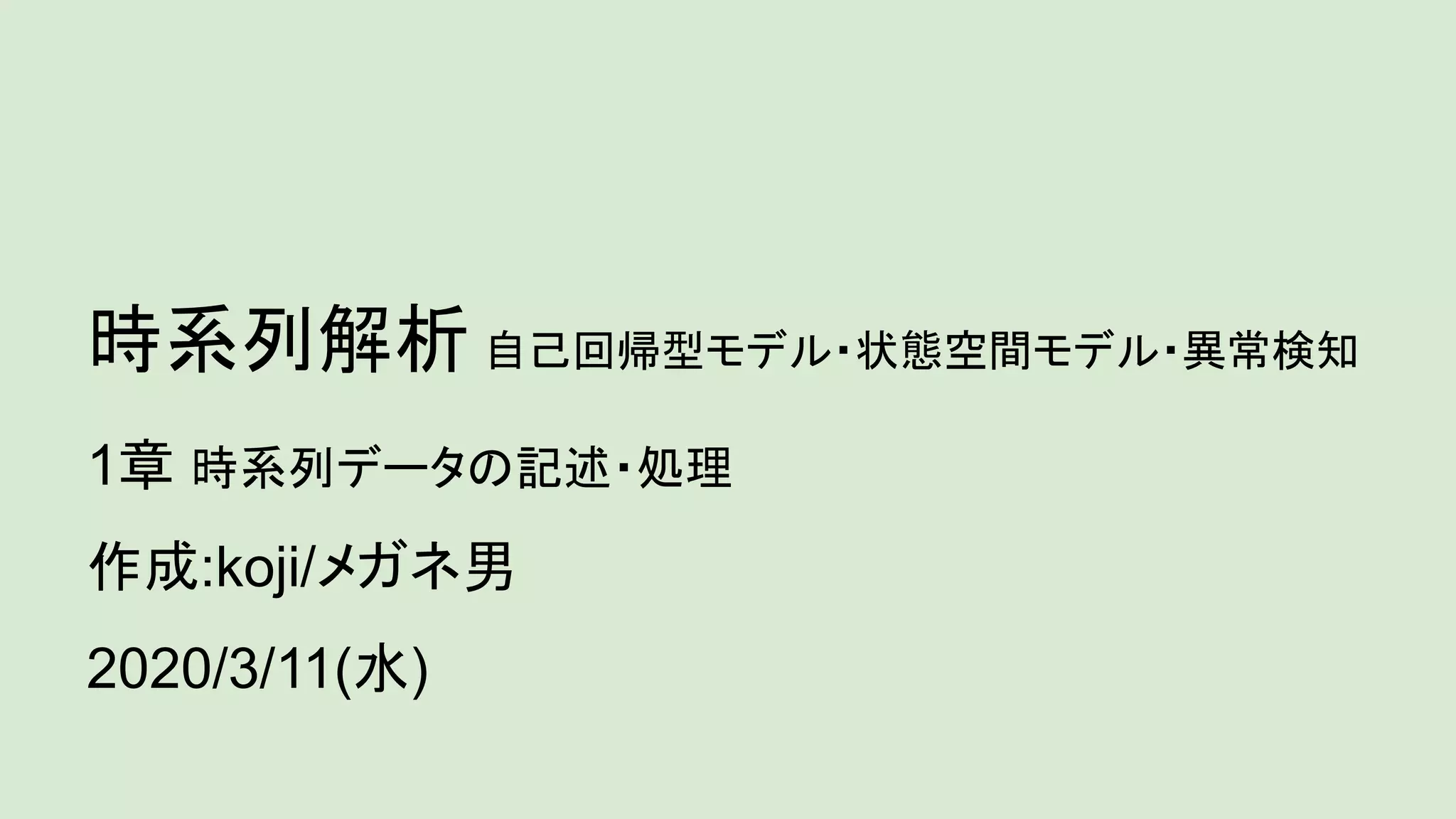 Time series analytics_ch01 | PPT