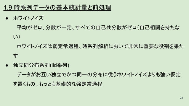 Time series analytics_ch01 | PPT