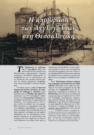 Απόβαση Αγγλο-Γάλλων στη Θεσσαλονίκη. | PDF