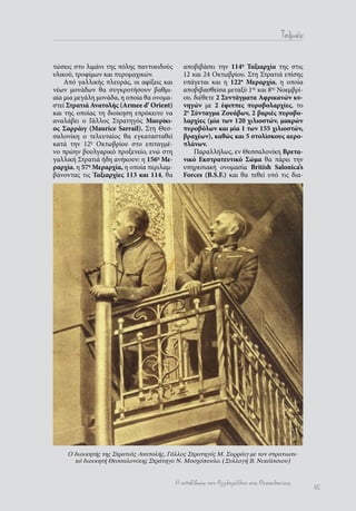 Απόβαση Αγγλο-Γάλλων στη Θεσσαλονίκη. | PDF
