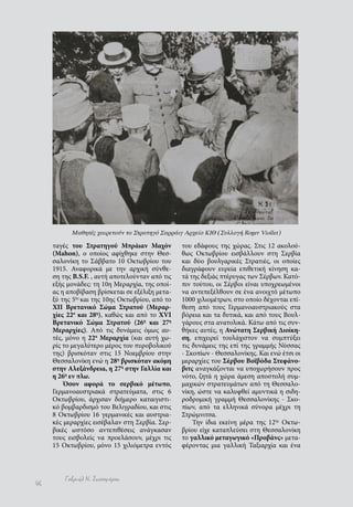 Απόβαση Αγγλο-Γάλλων στη Θεσσαλονίκη. | PDF