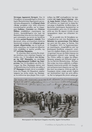 Απόβαση Αγγλο-Γάλλων στη Θεσσαλονίκη. | PDF