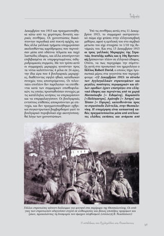 Απόβαση Αγγλο-Γάλλων στη Θεσσαλονίκη. | PDF