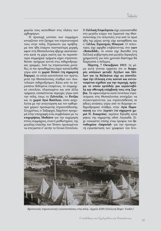 Απόβαση Αγγλο-Γάλλων στη Θεσσαλονίκη. | PDF