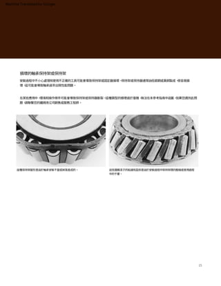 Timken-Bearing-Damage-Analysis-Reference-Guide_5892 (2) (2).pdf