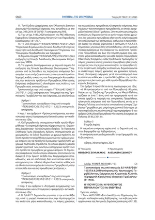 ΤΙΜΟΛΟΓΙΑ ΡΕΥΜΑΤΟΣ | PDF