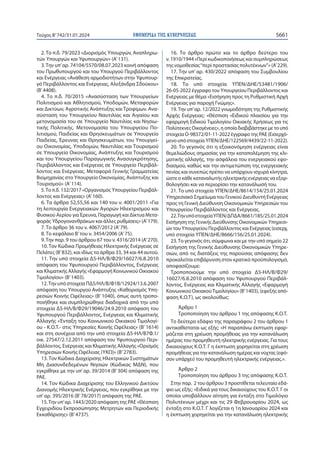 ΤΙΜΟΛΟΓΙΑ ΡΕΥΜΑΤΟΣ | PDF