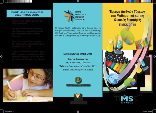 Timss leaflet | PPT