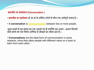 Conversation in Hindi Tinitrinidad ppt final हिंदी में वार्तालाप | PPTX