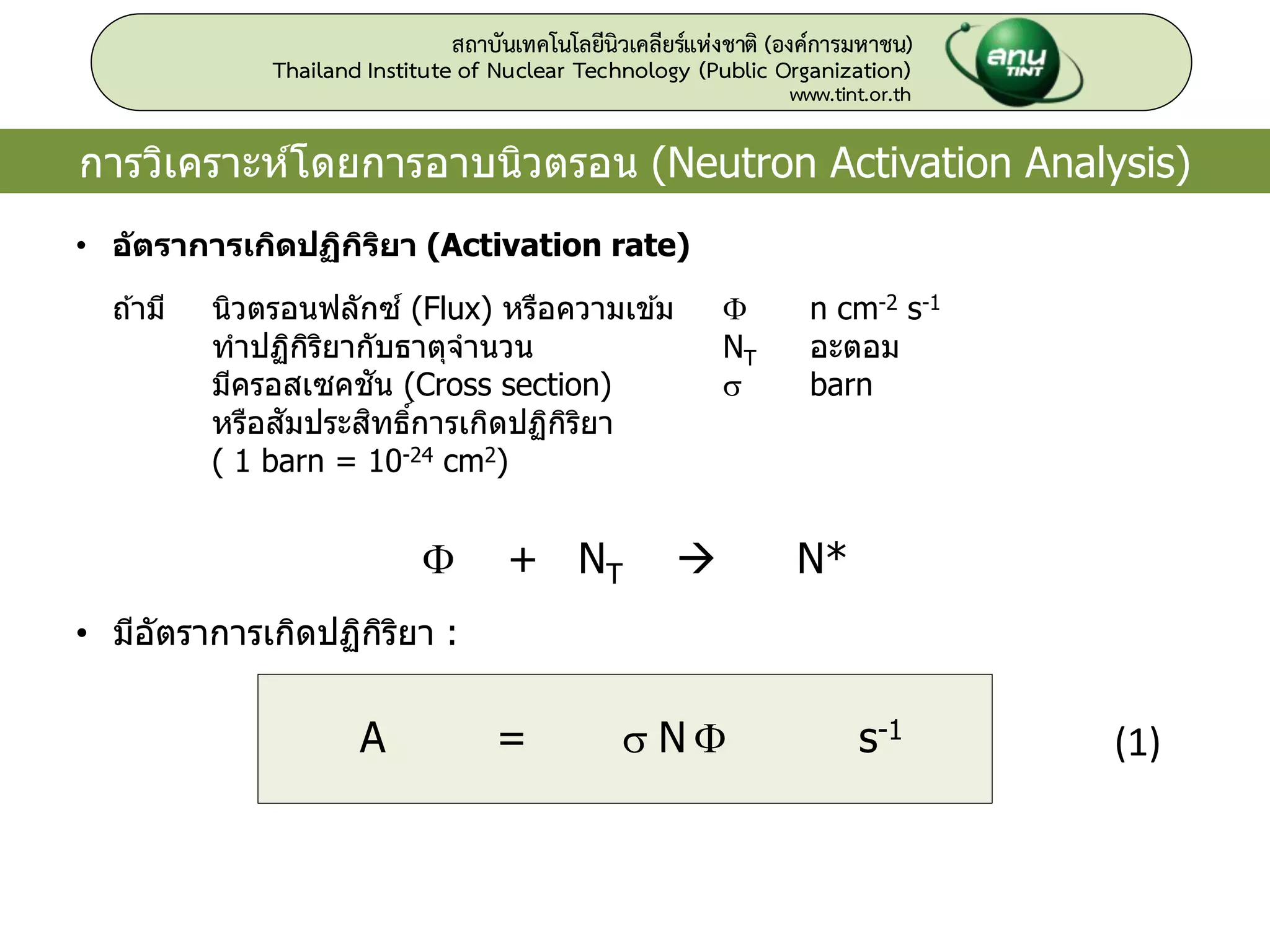 Neutron Activation Analysis, NAA | PDF