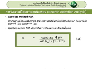 Neutron Activation Analysis, NAA | PDF