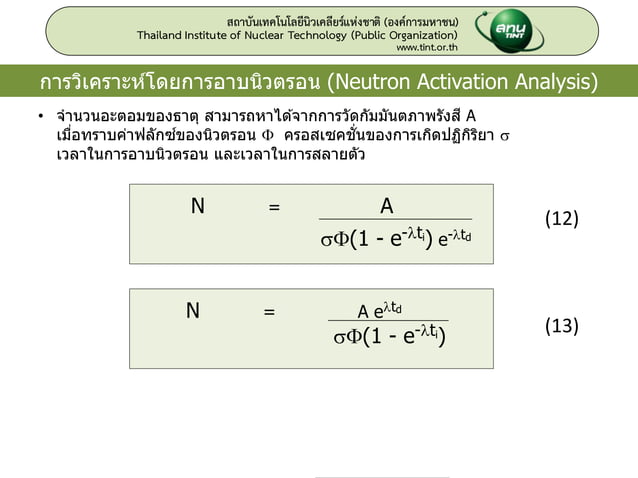 Neutron Activation Analysis, NAA | PPT