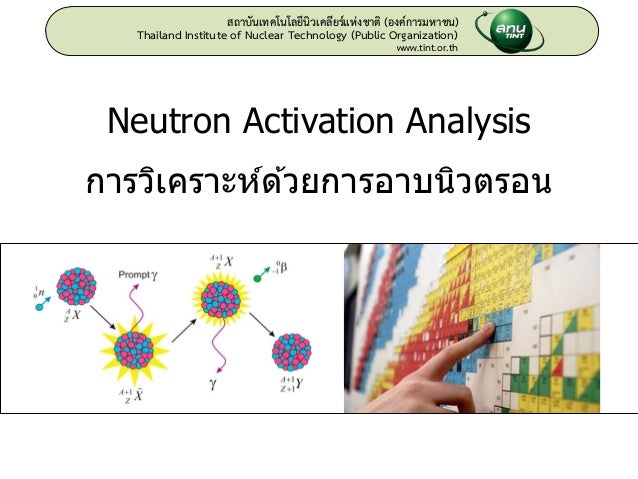 Neutron Activation Analysis, NAA
