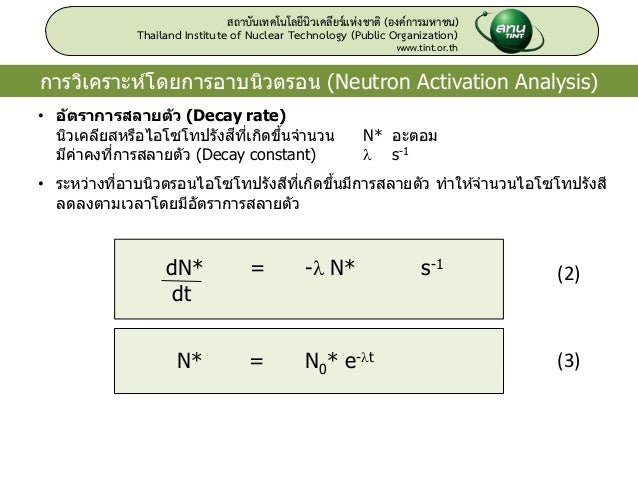 Neutron Activation Analysis, NAA