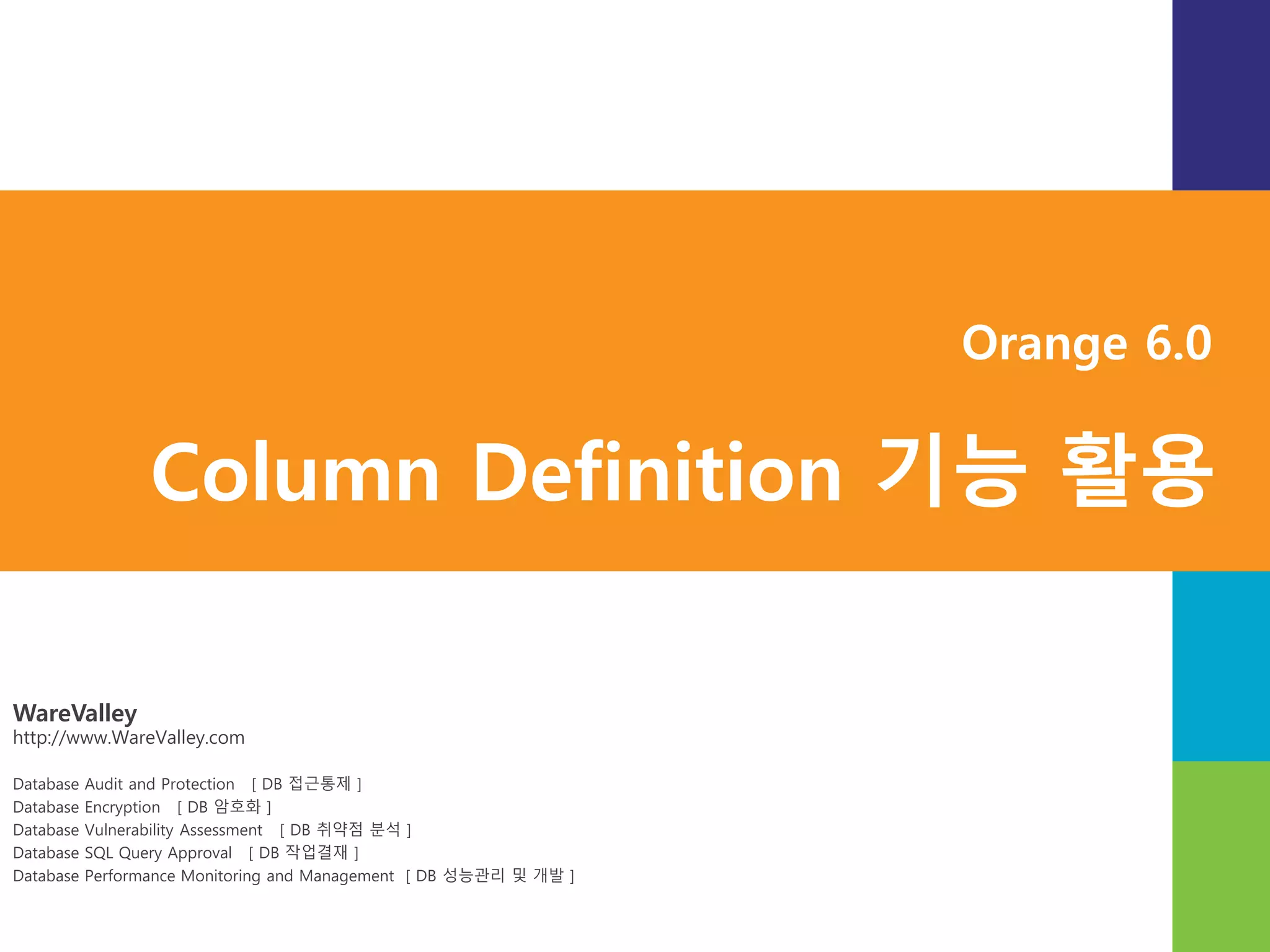꿀Tip) Column Definition 기능 활용하기 | PPT