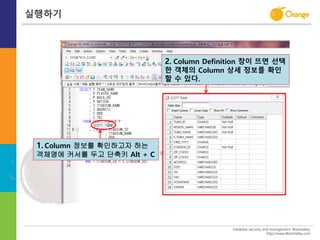 꿀Tip) Column Definition 기능 활용하기 | PPT
