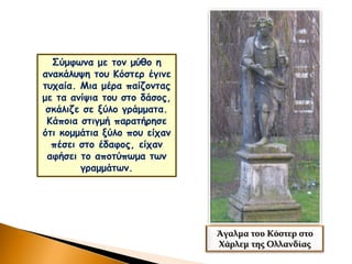 Η τυπογραφία στην Ευρώπη της Αναγέννησης - 15ος αιώνας | PPTX