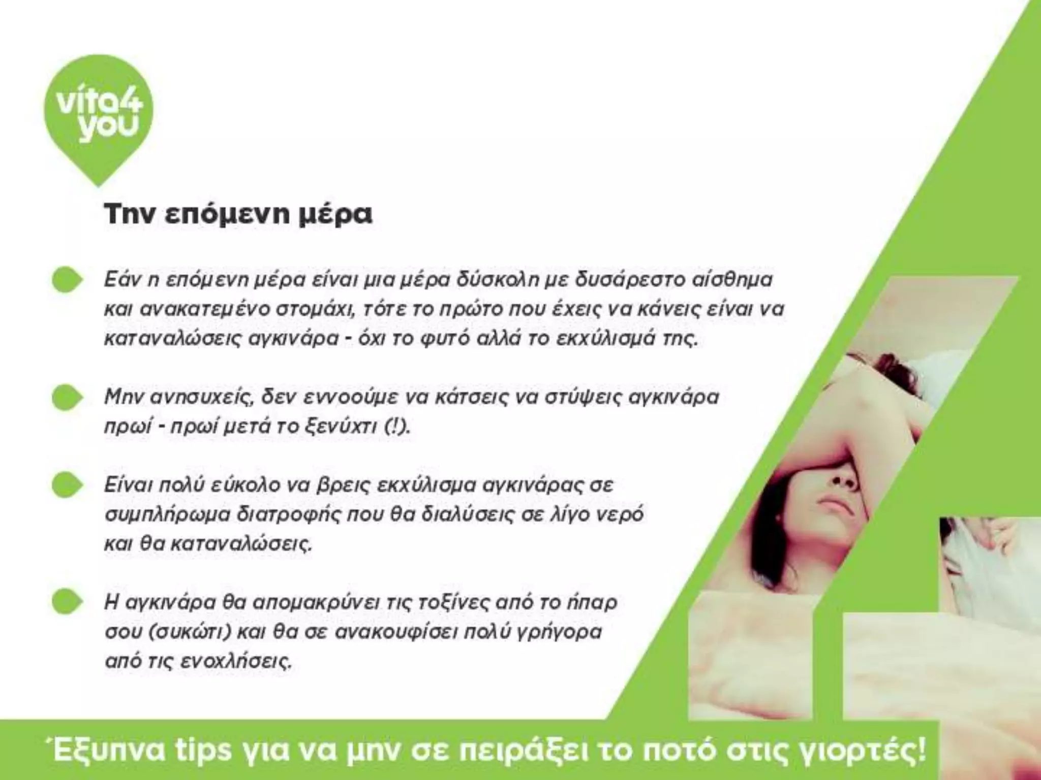 Έξυπνα tips για να μην σε πειράξει το ποτό στις γιορτές! | PPTX