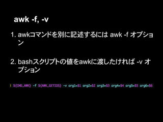 Tips for bash script | PPT