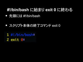 Tips for bash script | PPT