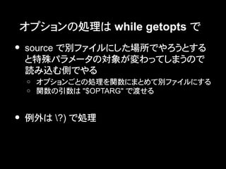 Tips for bash script | PPT