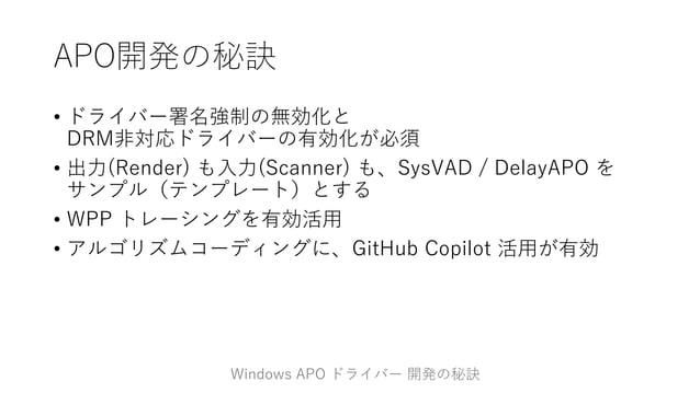 Tips and Tricks for developing Windows APO drivers | PPTX