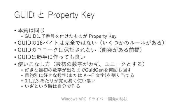Tips and Tricks for developing Windows APO drivers | PPTX