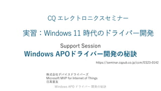 Tips and Tricks for developing Windows APO drivers | PPT